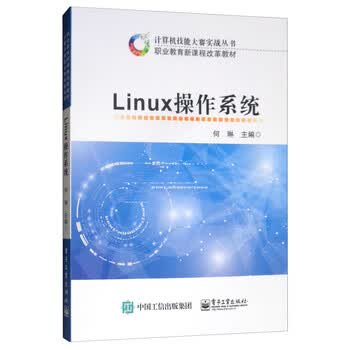 Linux操作系统