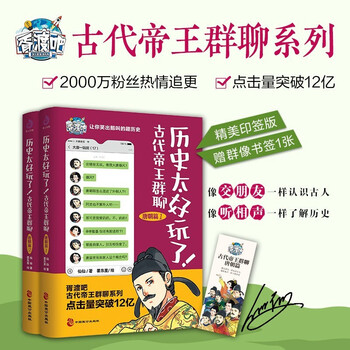 全2册 历史太好玩了古代帝王群聊唐朝篇 仙仙著 胥渡吧趣说中国历史之唐朝篇有趣的唐朝历史爆笑有趣历史知识漫画历史普及读物