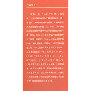   基于图像先验建模的超分辨增强理论与算法9787118113129国防工业