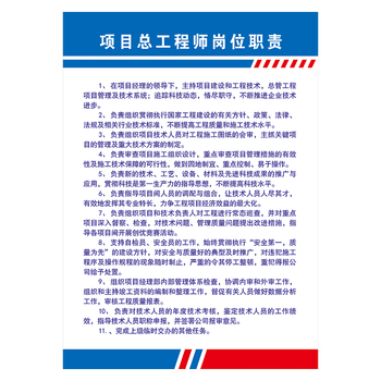 建筑施工工地规章管理制度建筑安全制度牌职责宣传画展板挂图墙贴画覆膜贴纸RDH RDH00 项目总工程师岗位职责 80*60厘米 覆膜防水PP贴纸