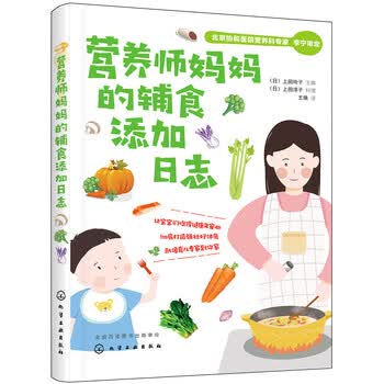营养师的辅食添加日志9787122318367