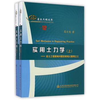 实用土力学