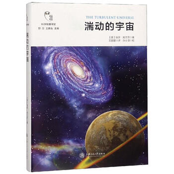 湍动的宇宙