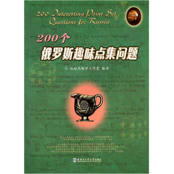 200个俄罗斯趣味点集问题