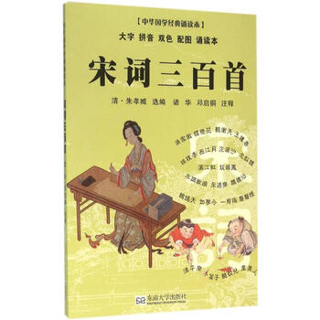 宋词三百首