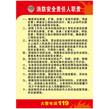 消防安全规章制度牌宣传画挂图消防安全管理人职责贴画覆膜防水贴纸VHT07 VHT07-04 消防安全责任人职责 70*50厘米 覆膜防水PP贴纸