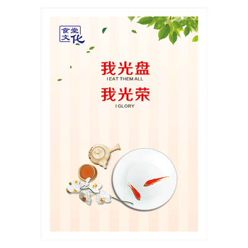 定制餐厅宣传栏标语食堂文化宣传画节约粮食海报挂图光盘行动墙贴画覆膜贴纸LEH41 LEH41-02 光盘行动食堂海报 70*50厘米 覆膜防水PP贴纸