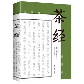 茶经 陆羽 正版 原著 中国茶道中华茶艺传统文化国学经典书籍