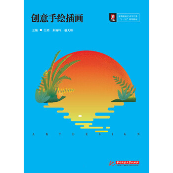创意手绘插画