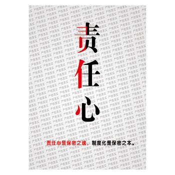 安全教育宣传画挂图海报保密标语秘密泄密责任心宣传栏展板墙贴画NAH31 NAH31-03 保密标语 100*70厘米 覆膜防水PP贴纸