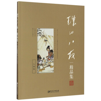 珠山八友精品集(人物卷)