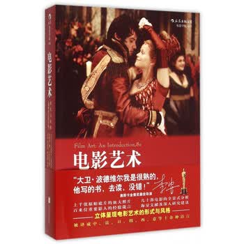 电影艺术(形式与风格插图修订第8版)