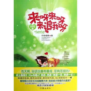 网游之来呀来呀,来追我呀