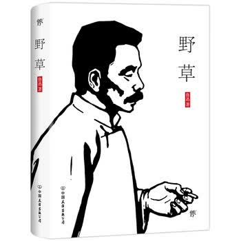 鲁迅散文集：野草（经典无删节版！多收录30篇杂文，50篇诗歌！）创美工厂