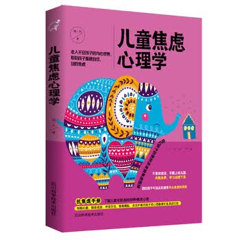 正版 儿童焦虑心理学 家庭教育 正面管教 儿童性格培养 儿童心理 亲子育儿