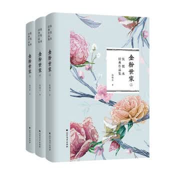 张恨水经典作品集：金粉世家（套装上中下册）