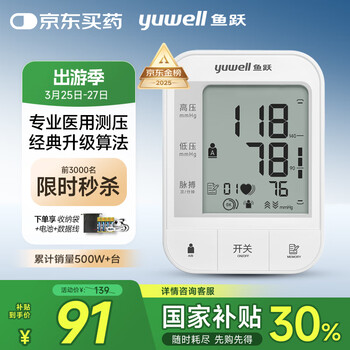 【鱼跃YE670A】鱼跃（Yuwell）【销量第一】电子血压计医用高精准血压仪家用测血压测量仪器670A【行情 报价 价格 评测】-京东