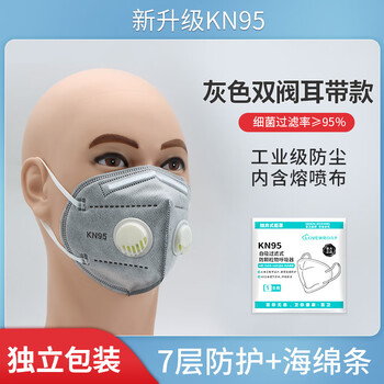 【LOVEWRO 喜卫KN95】LOVEWRO 喜卫 一次性加厚kn95防护口罩 灰色7层 双阀【活性炭+海绵条+独立包装】【行情 报价 价格 评测】-京东