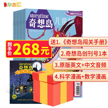 奇想岛 英国storytime 中文版2022年1月起订阅1年共12期 5-12岁儿童文学绘本 故事刊物 培养阅读兴趣 提升人文素养 增强语言能力理解能力 杂志铺绘本少儿文学
