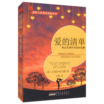 【 满48包邮】爱的清单图书籍