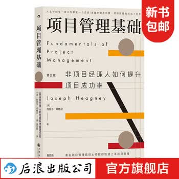 项目管理基础：非项目经理人如何提升项目成功率 职场gao效领导力沟通力团队管理书籍 后浪正版
