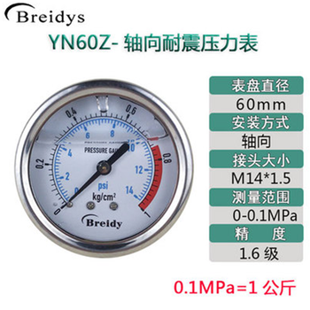 BREIDYS压力表YN60Z 轴向不锈钢耐震压力表测水压气压通用0-1.6/100MPa 0.1mpa 默认螺纹M14*1.5【图片 价格 品牌 报价】-京东