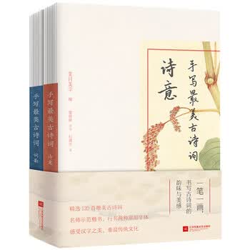 [正版图书]手写~美古诗词（套装共2册）