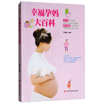 幸福孕妈大百科9787557843823