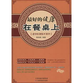 最好的健康在餐桌上