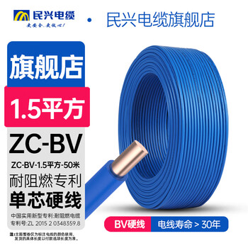 【民兴电缆ZC-BV-1.5平方-50m 蓝色】民兴电缆 1.5平方铜芯电线电缆 BV硬线国标延长线 蓝色零线 ZC-BV-1.5平方-50m【行情 报价 价格 评测】-京东