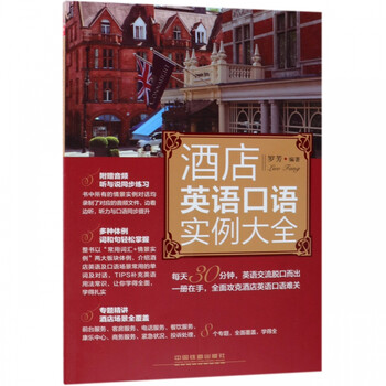 酒店英语口语实例大全