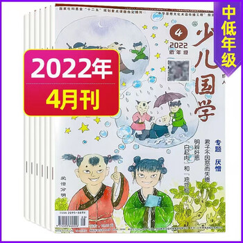 5月新【单月多选】少儿国学 低年级杂志小学生1-3年级儿童文学过刊杂志 人教版 2022年4月