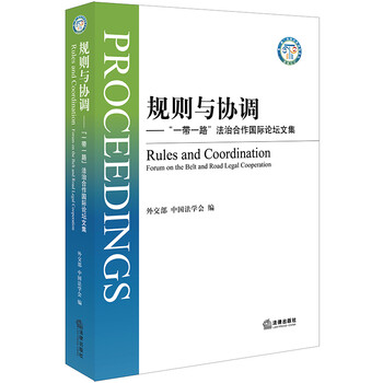  规划与协调9787519725945