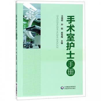 手术室护士手册
