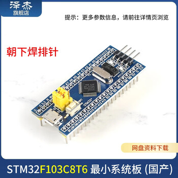 泽杰 STM32F103C8T6最小系统板 STM32单片机开发板 C6T6核心板江科大协 STM32F103C8T6（国产）焊排针 无规格【图片 价格 品牌 报价】-京东