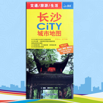 长沙CITY城市地图长沙地图 长沙中心城区街道详图公路交通图