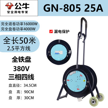 【公牛公牛BULL 卷线盘】公牛BULL 卷线盘GN-805带漏电保护50米2.5平方380V大功率25A电缆多功能电源延长加长线接线板移动绕线盘【行情 报价 价格 评测】-京东