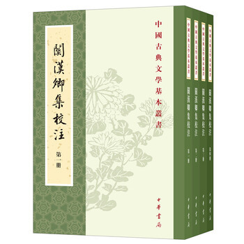 中国古典文学基本丛书：关汉卿集校注（全4册）