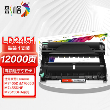 【彩格LD2451鼓架】彩格LD2451硒鼓架组件 适用联想LJ2405D LJ2455D LJ2605D LJ2655DN M7605D M7615DNA M7455DNF M7655DHF ...