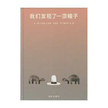 我们发现了一顶帽子