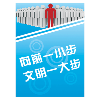 厕所卫生间文化宣传画标语提示语洗手间小标贴向前一小步标示标识牌提示牌TKP TKP77 向前一小步 40*30厘米 覆膜防水PP贴纸