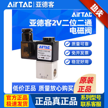 AIRTAC二位二通电磁阀2V025-06/08/2V130-10/2V250-20/25 2V025-08 DC24V【图片 价格 品牌 报价】-京东