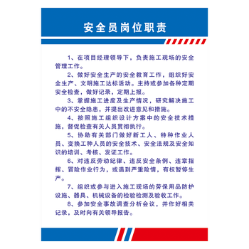 建筑施工工地规章管理制度建筑安全制度牌职责宣传画展板挂图墙贴画覆膜贴纸RDH RDH01 安全员岗位职责 70*50厘米 覆膜防水PP贴纸
