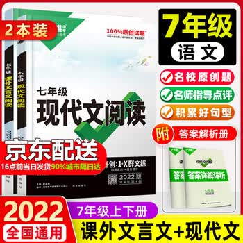 2022万唯中考语文现代文+课外文言文阅读+英语完形填空与阅读理解+满分作文初中7七年级阅读理解初一上下册万维 现代文+文言文阅读 2本套装 七年级