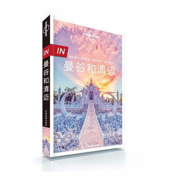 lonely planet 孤独星球 曼谷和清迈旅游地图册
