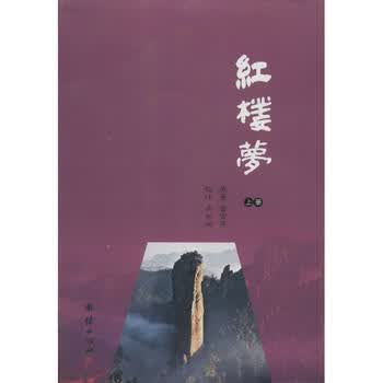 红楼梦