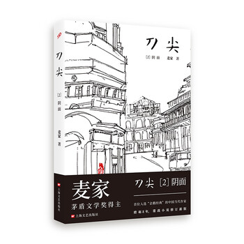刀尖2：阴面