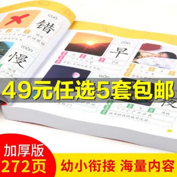 幼儿启蒙早教图画书3-6岁宝宝绘本专注力训练涂色画画本亲子互动 幼小衔接 识字大王1280字