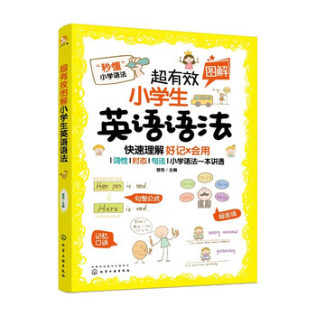 超有效图解小学生英语语法 天天练课堂笔记小学知识同步练习册句型公式词性时态句法小学三四五六年级随堂英语语法大全专项训练