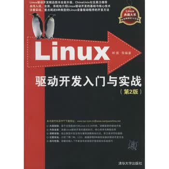Linux 驱动开发入门与实战(第2版)